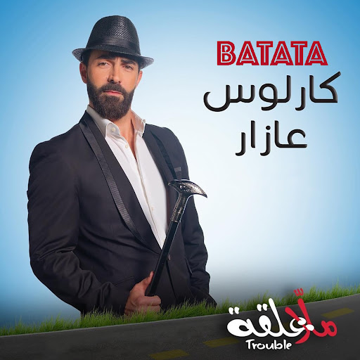 Batata - YouTube Music