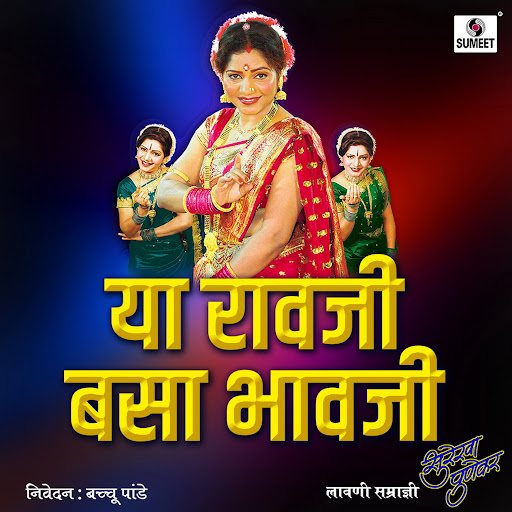 Ya Ravji Basa Bhavji - YouTube Music
