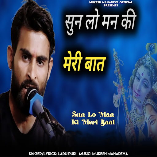 Sun Lo Man Ki Meri Baat - YouTube Music