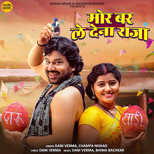 Mor Bar Le Dena Raja - YouTube Music