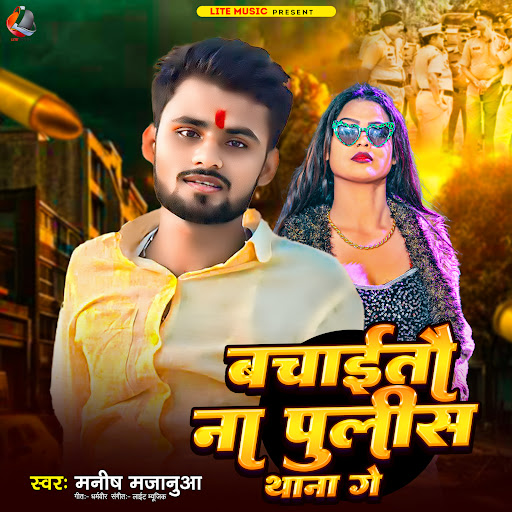 Bachaitau Na Police Thana Ge - YouTube Music