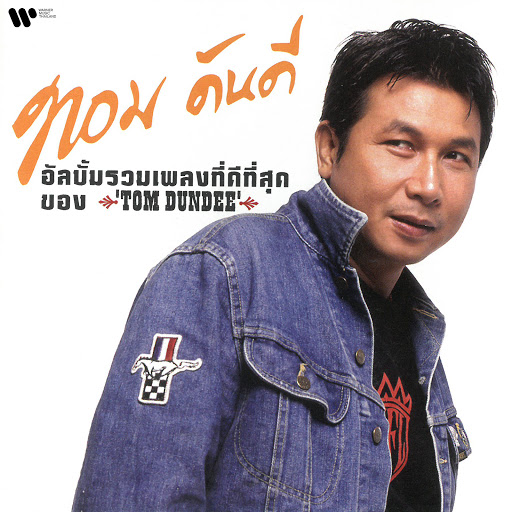 Yang Nee Tong Tee Kao - YouTube Music