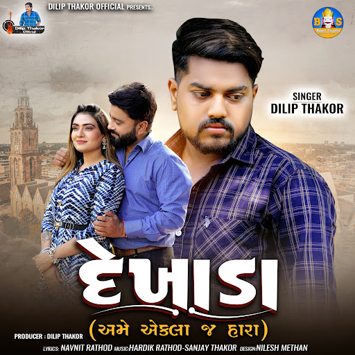 Dekhada (Ame Ekla J Hara) - YouTube Music
