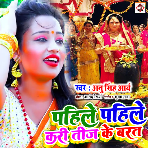 Pahile Pahile Kari Teej Ke Barat (Bhojpuri) - YouTube Music