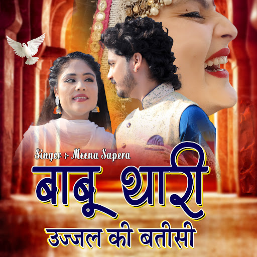 Babu Thari Ujjal Ki Battisi - YouTube Music