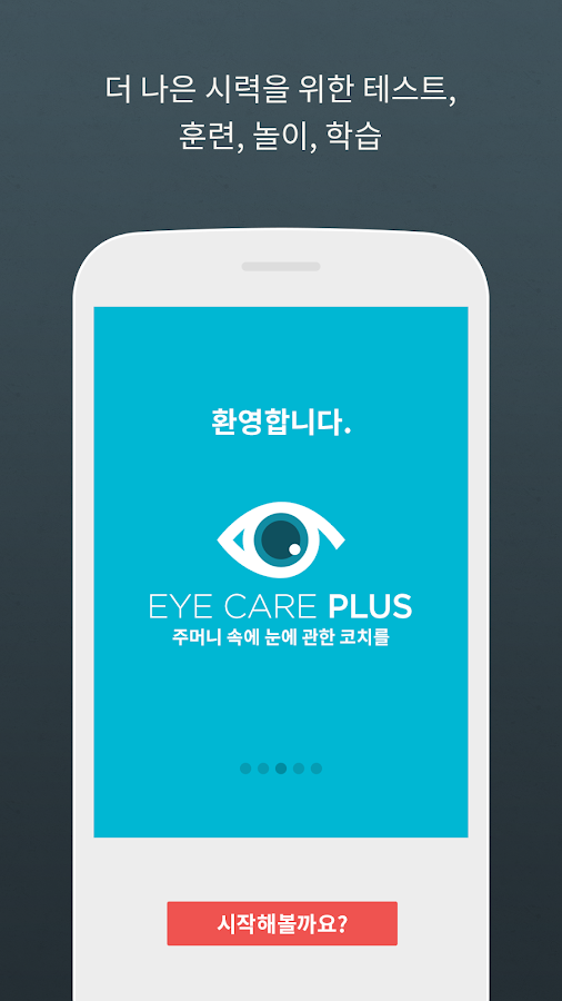 Eye Care Plus - Google Play의 Android 앱
