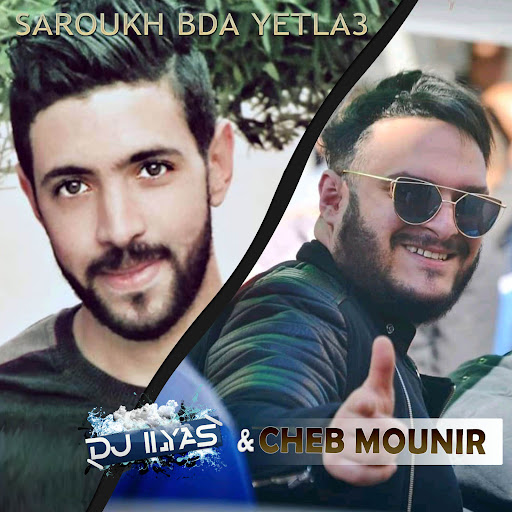 Saroukh Bda Yetla3 - YouTube Music