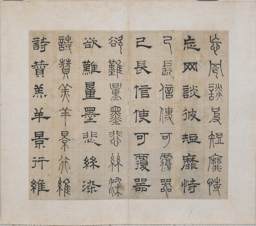 Flowing with Grace: The Story of Seal-Script Calligraphy — Google Arts ...