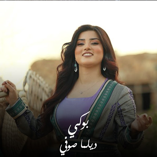 بوكي - YouTube Music