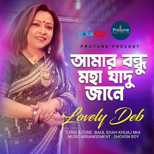 Amar Bondhu Moha Jadu Jane - YouTube Music