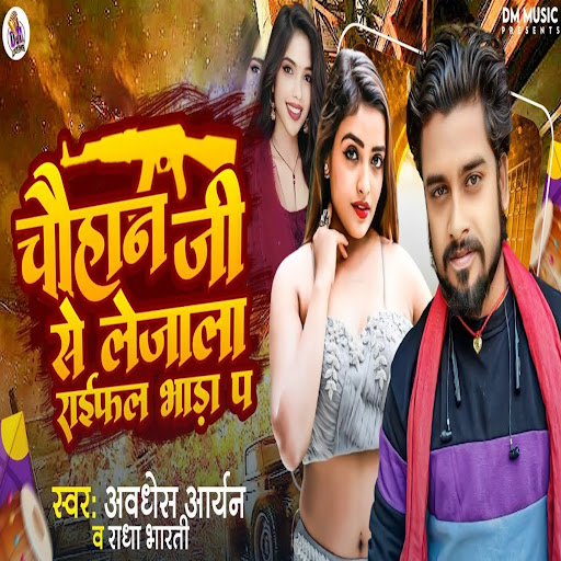 Chauhan Ji Se Lejala Rayfal Bhara Pa - YouTube Music