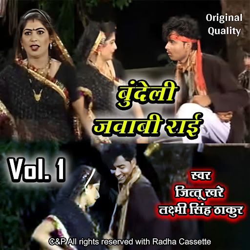 Bundeli Jawabi Rai Vol 1 - YouTube Music