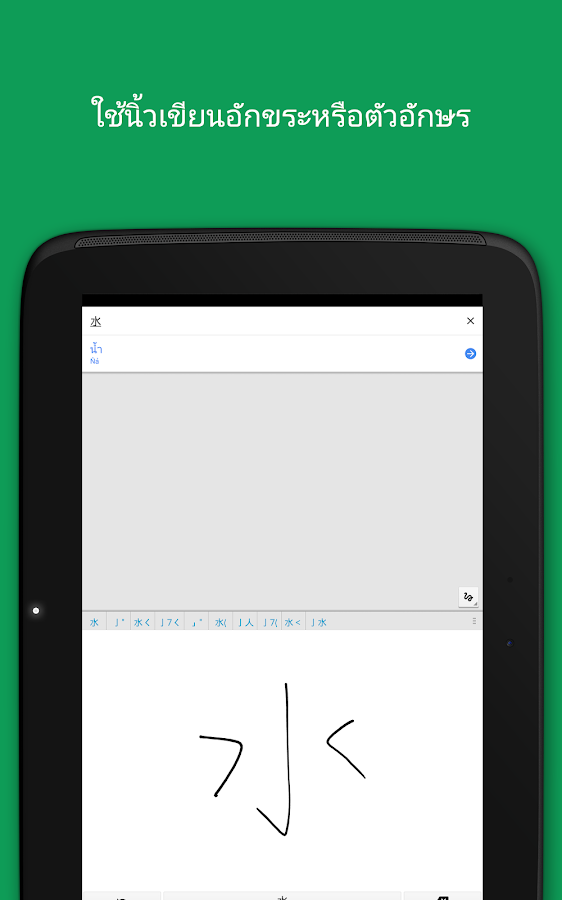 Google แปลภาษา - แอปพลิเคชัน Android ใน Google Play