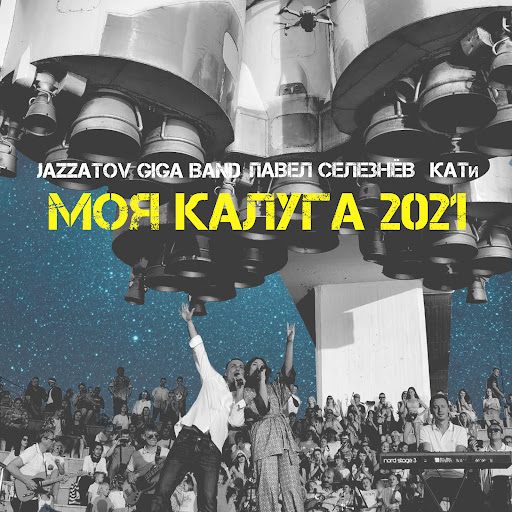 Моя Калуга 2021 (Light Version) - YouTube Music