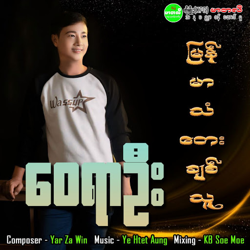 Myanmar Than Tay Chit Thu - YouTube Music
