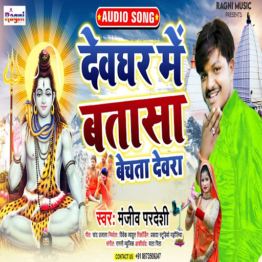 Devghar Me Batasha Bechata Devra - YouTube Music