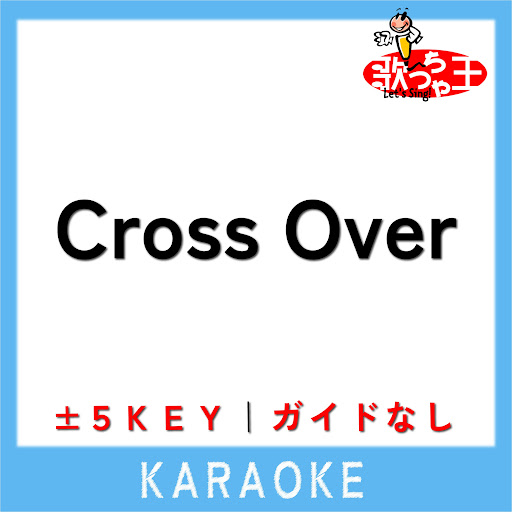 Cross Over (ガイド無しカラオケ) -5Key (原曲歌手:9nine) - YouTube Music