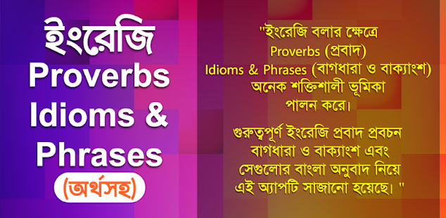 Idioms and Phrases Proverbs Bangla প্রবাদ প্রবচন for PC / Mac / Windows ...