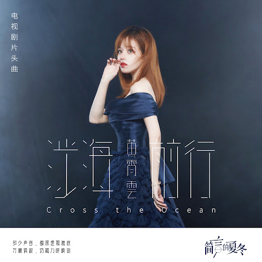 Cross the ocean (TV Series Investigator Opening Theme) - YouTube Music