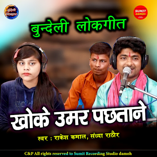 Khoke Umar Pachtane - YouTube Music