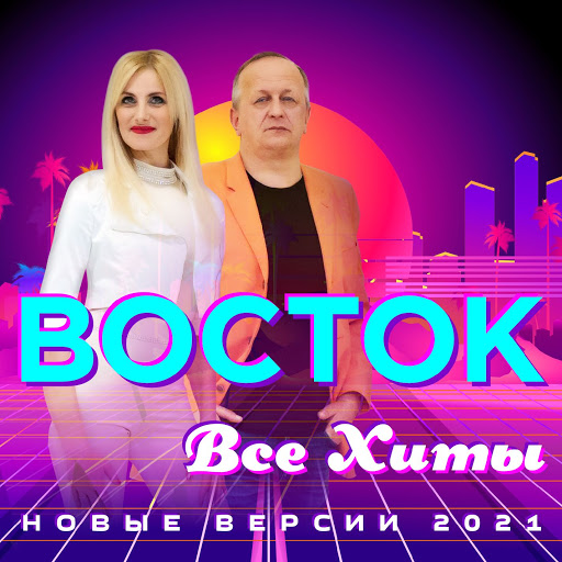 До встречи (2021) (Версия) - YouTube Music