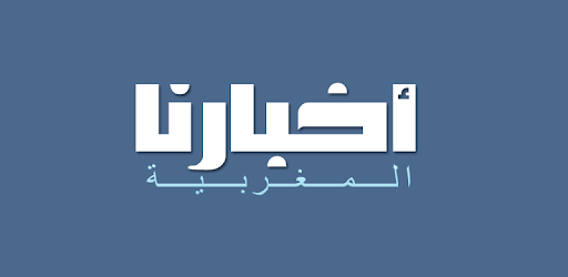 Akhbarona Press - أخبارنا - Apps on Google Play