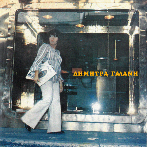 Rina Katerina Mou Youtube Music
