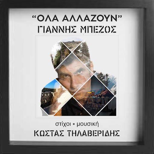 Ola Allazoun (feat. Giannis Mpezos) - YouTube Music