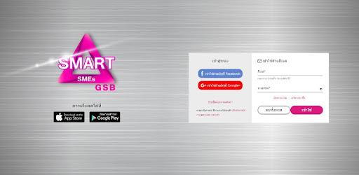 GSB Smart SMEs Android App