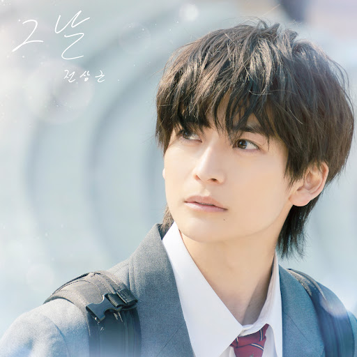 That day (Our Secret Diary X Jeon Sang Keun) (그 날 (말하고 싶은 비밀 X 전상근 ...