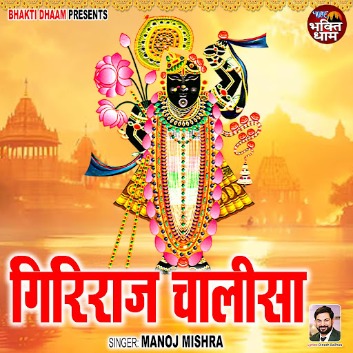 Giriraj Chalisa - YouTube Music