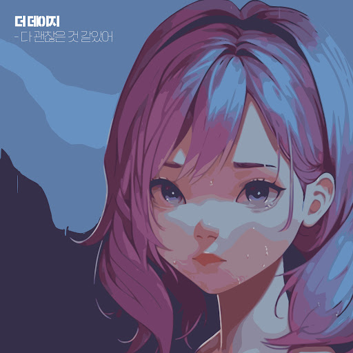 I think everything was okay (다 괜찮은 것 같았어) - YouTube Music