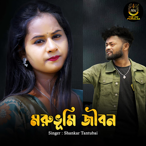 Morubhumi Jibon - YouTube Music