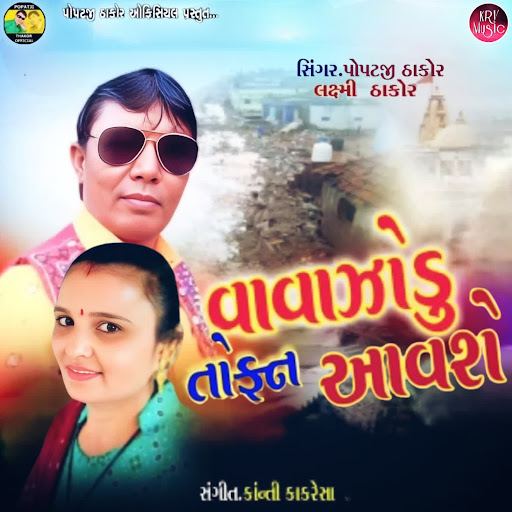 Vava Zodu Tofan Aavshe - YouTube Music