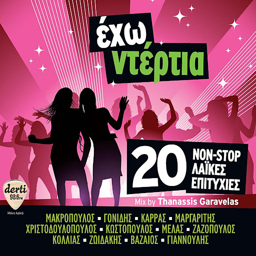 Pou Na Se Vro - YouTube Music