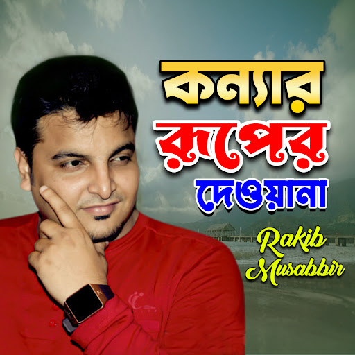 Konnar Ruper Dewana - YouTube Music