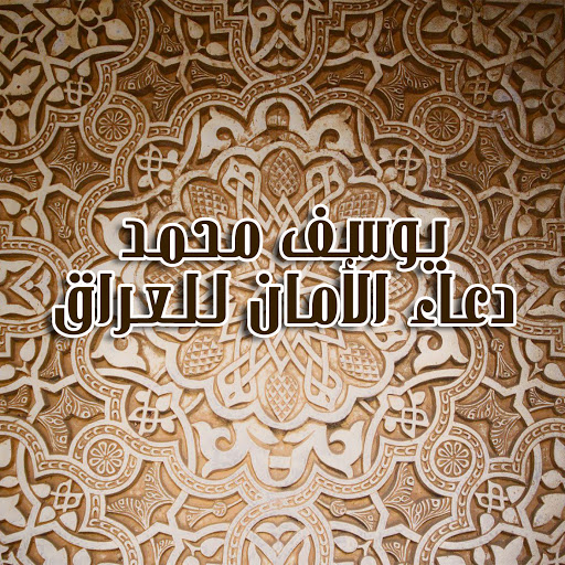 Doaa Al Iraq Al Aman - YouTube Music