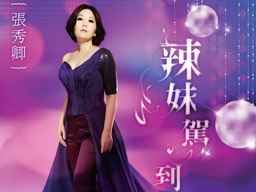 失戀來跳探戈 (SHI LIAN LAI TIAO TAN GE) - YouTube Music