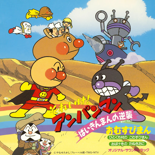 WATASHIWA DOKINCHAN - YouTube Music