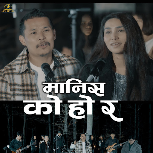 Manish Ke Ho Ra (feat. Stephen Ghising, Ranju Achhami & Ramesh Ale ...