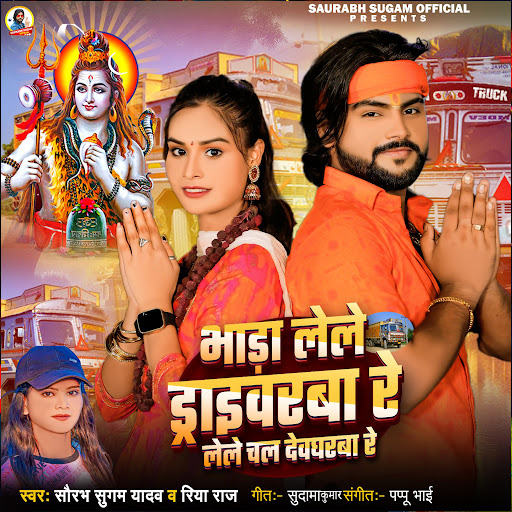 Bhada Lele Driverwa Re lele Chal Devgharwa Re - YouTube Music