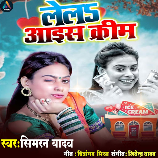 Le Lo Ice Cream - YouTube Music