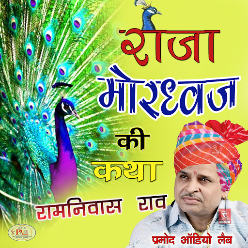 Raja Mordhwaj Ki Mahima, Pt. 1 - YouTube Music