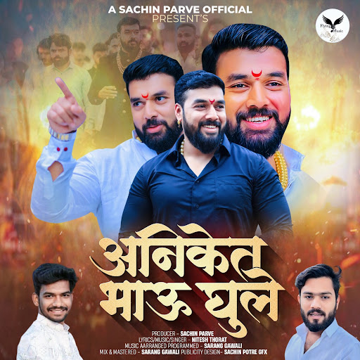 Aniket Bhau Ghule - YouTube Music