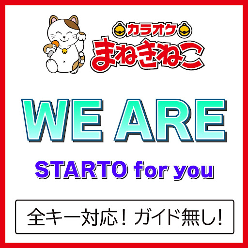 WE ARE（カラオケ） [Originally Performed By STARTO for you] - YouTube Music