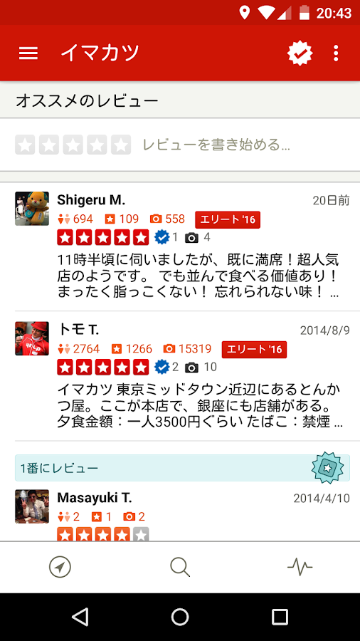 Yelp - Google Play の Android アプリ