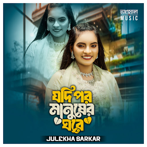 Jodi Por Manush Er Ghore (Female Version) - YouTube Music