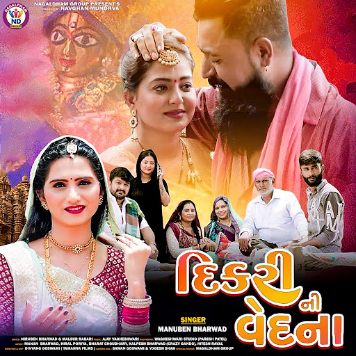 Dikari Ni Vedna - YouTube Music