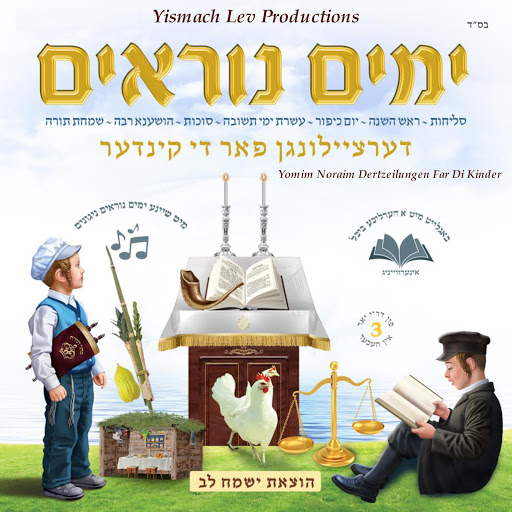 Machnisei Rachamim - YouTube Music