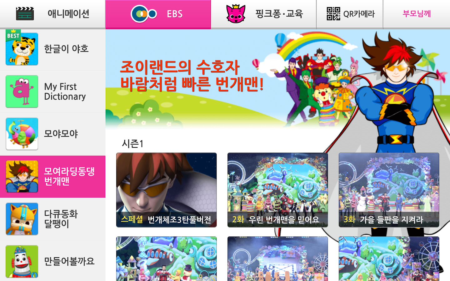 핑크퐁 TV : 인기 동요 동화 포털 - Google Play의 Android 앱